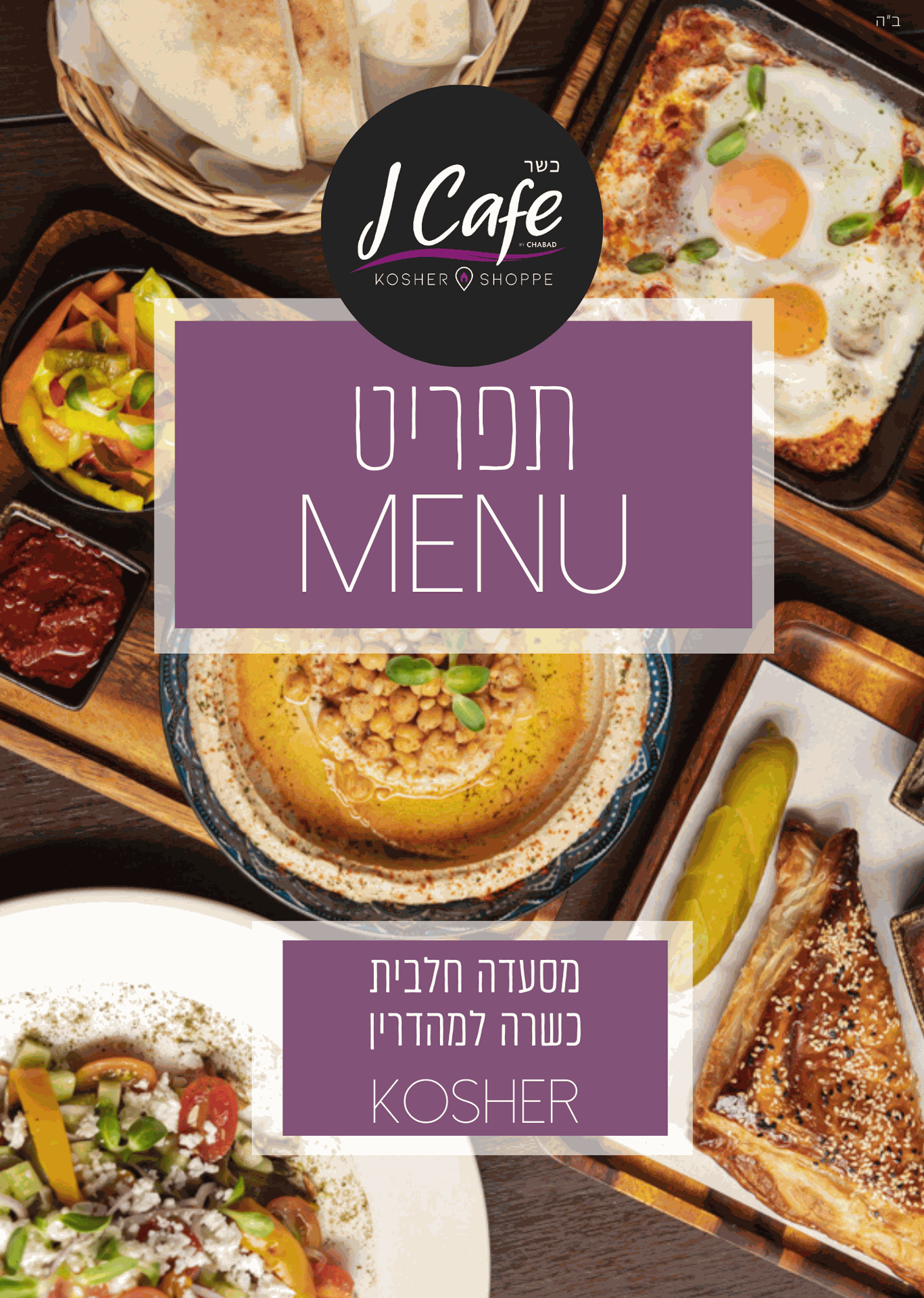 J Cafe Menu | J Cafe